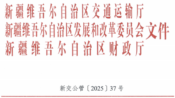 关于G680线塔克什肯至恰库尔图（含G680—青河）段一级公路试行收取车辆通行费的批复_交通规费_新疆维吾尔自治区交通运输厅